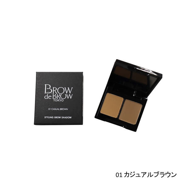 【BROW de BROW】スタイリングブロウシャドウ 01カジュアルブラウンの卸・通販 | ビューティガレージ