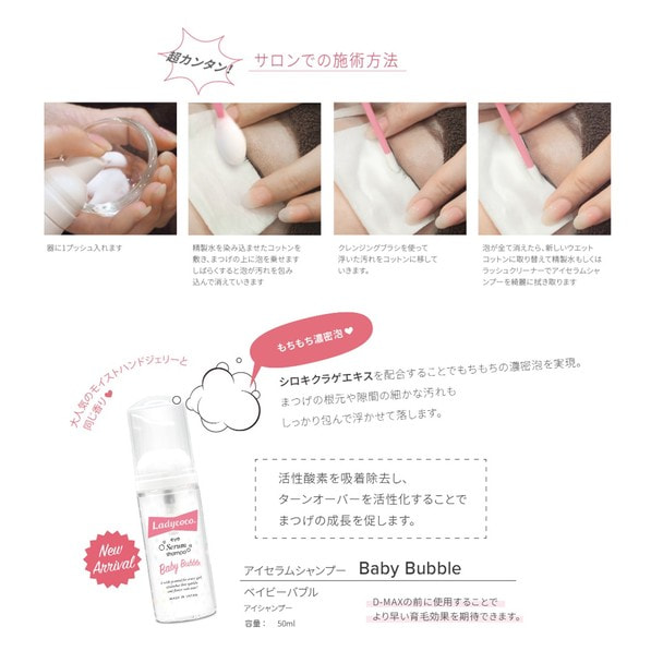 【LADYCOCO】アイセラムシャンプー ベイビーバブル 50mlの卸・通販 | ビューティガレージ