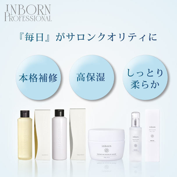 inborn(インボーン) シャンプー 300mlの卸・通販 | ビューティガレージ