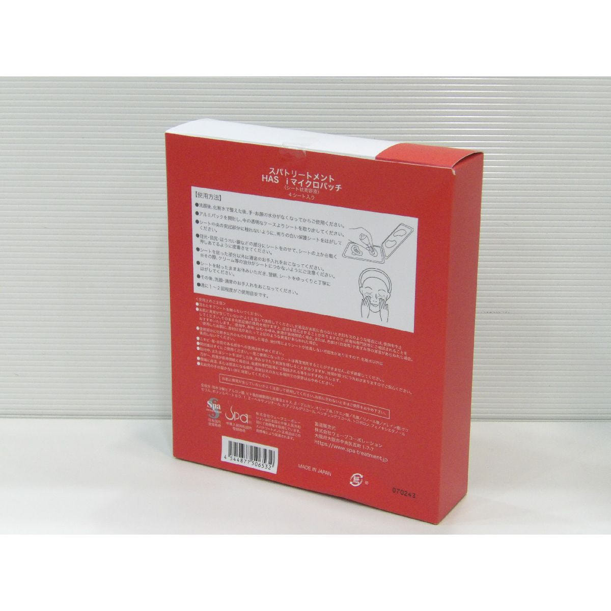アウトレット】スパトリートメント HAS iマイクロパッチ 2枚入り×4袋の
