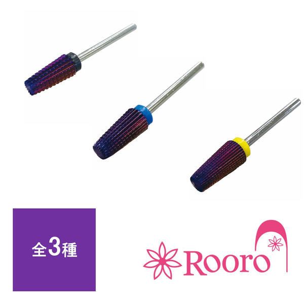 Rooro（ローロ）パープルコーンビットの一括注文表 | ビューティガレージ