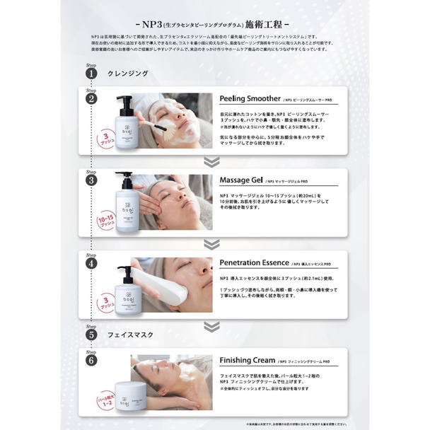 bsai NP3 導入エッセンス PRO 300mlの卸・通販 | ビューティガレージ