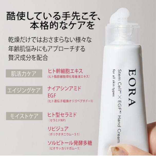 EORA ハンドジェルクリーム SC (無香料) 50gの卸・通販 | ビューティガレージ