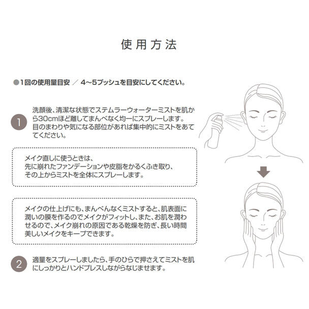 STEMLER（ステムラー）ナノウォーター ミスト 100ml【店販用】の卸・通販 | ビューティガレージ