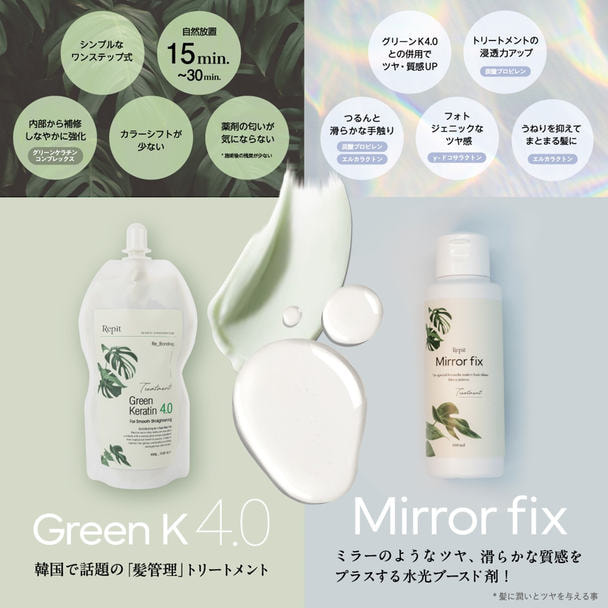 クレイツ レピ グリーンK（ケラチン）4.0 450g×2個≪髪管理トリートメント≫の卸・通販 | ビューティガレージ