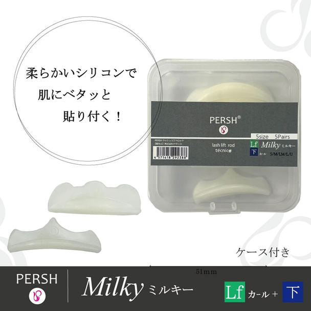【テクニコ】PERSH ラッシュリフト用ロッド＜ミルキー＞5種セットの卸・通販 | ビューティガレージ