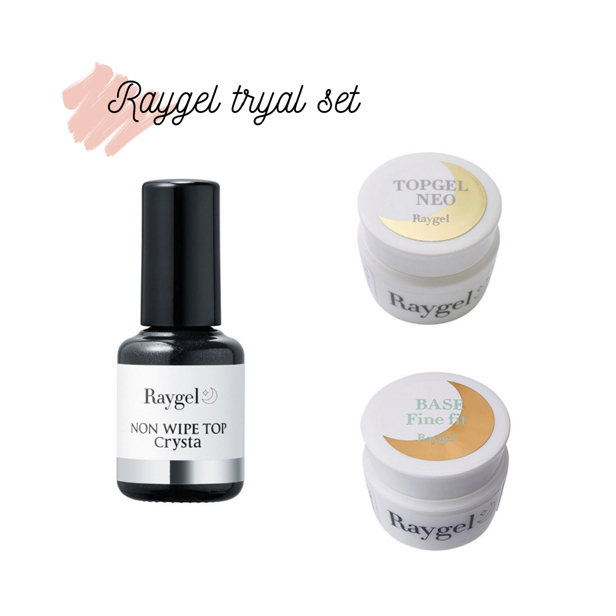Raygelトライアルセット ベース＆トップの卸・通販 | ビューティガレージ