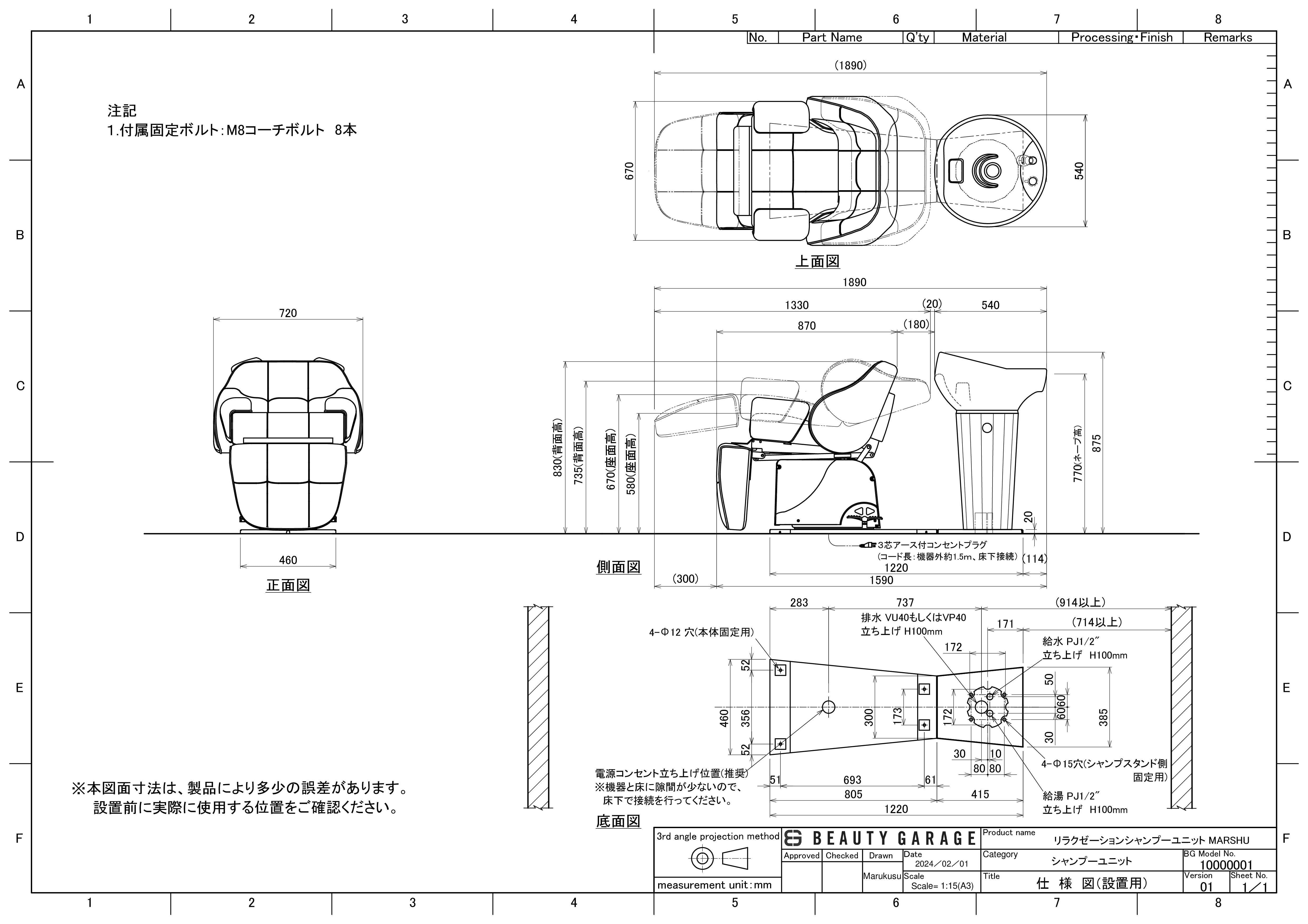リラクゼーションシャンプーユニット MARSHU(日本製水栓金具セット)の卸・通販 | ビューティガレージ