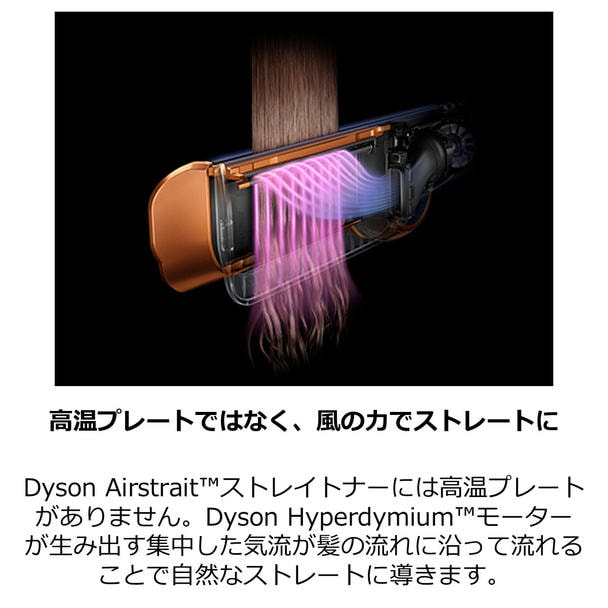 ダイソン Airstrait™エアストレート（1200W）ダークブルー/コッパー HT01 DBBCの卸・通販 | ビューティガレージ