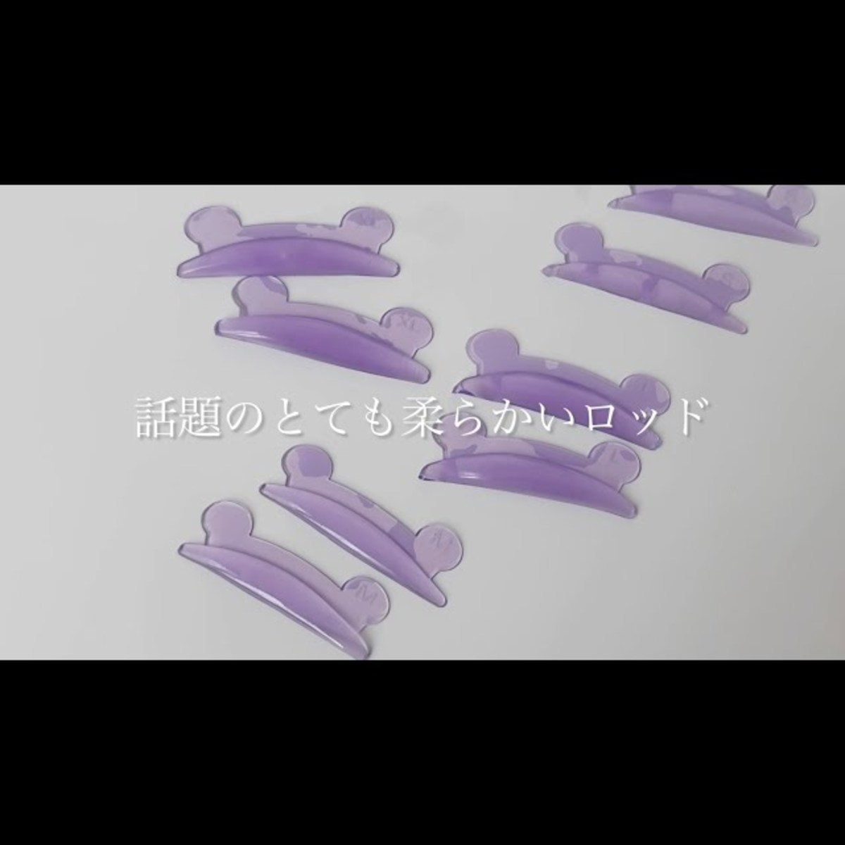 PERSH ラッシュリフト用ロッド【やわカエル】Uカール 4種セットの卸・通販 | ビューティガレージ