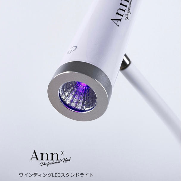 Ann Professional ワインディングLEDスタンドライトの卸・通販 | ビューティガレージ
