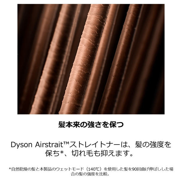 ダイソン Airstrait™エアストレート（1200W）ダークブルー/コッパー HT01 DBBCの卸・通販 | ビューティガレージ