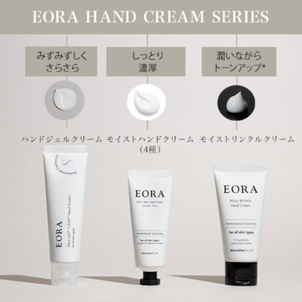 EORA ハンドジェルクリーム SC (無香料) 50gの卸・通販 | ビューティガレージ