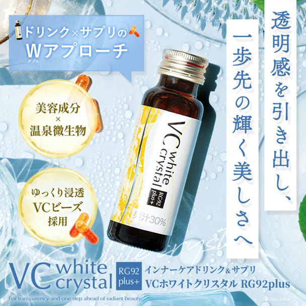 RG92 VC ホワイトクリスタル 50ml×10 本+20 粒入の卸・通販 | ビューティガレージ