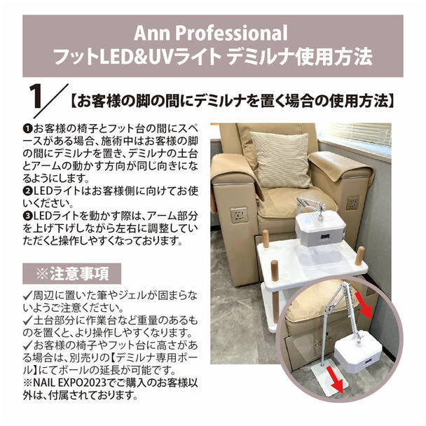 Ann professional フットLED&UVライト デミルナの卸・通販 | ビューティガレージ