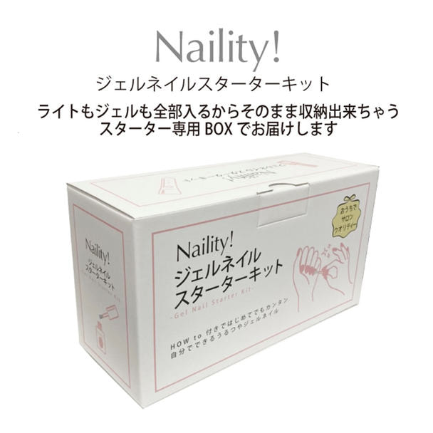 Naility！（ネイリティー）ジェルネイルスターターキットの卸・通販 | ビューティガレージ